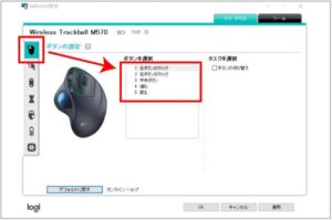 Logicool SetPointを使ってマウスを自由自在にカスタマイズする方法｜KENGOG（ケンゴグ）